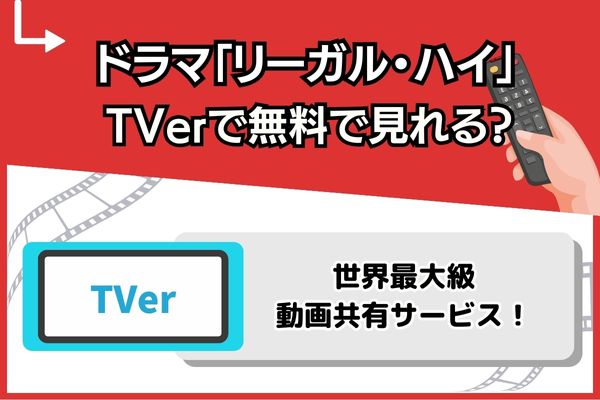 ドラマ「リーガル・ハイ」が配信動画を無料で見れるサブスクを調査！AmazonプライムやFODで見れる？ – シネマトゥデイ VOD比較