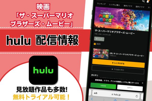 映画「ザ・スーパーマリオブラザーズ・ムービー」の配信情報！無料で見れるかAmazon・Netflixなどサブスクを徹底調査！ | シネマ ...