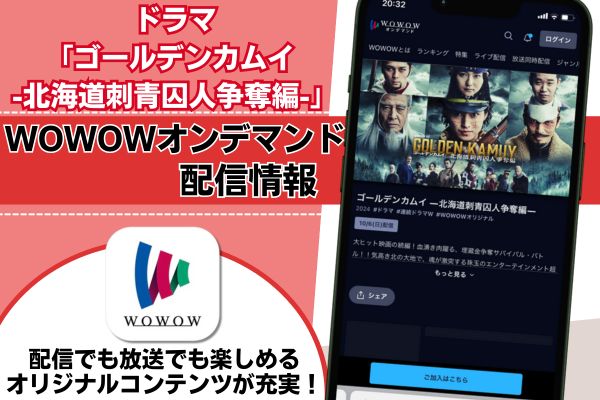 実写「ゴールデンカムイ -北海道刺青囚人争奪編-」ドラマの配信はどこでいつから見れる？無料で見る方法はあるのか調査！ | シネマトゥデイ VOD比較