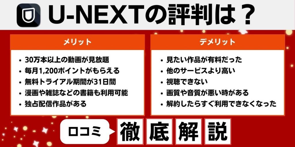 U-NEXTの無料トライアルを利用するときの条件と注意点を徹底解説 | シネマトゥデイ VOD比較