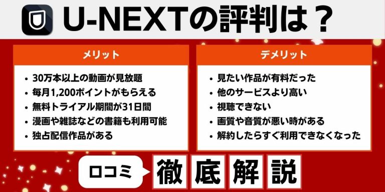 U-NEXTの無料トライアルを利用するときの条件と注意点を徹底解説 | シネマトゥデイ VOD比較