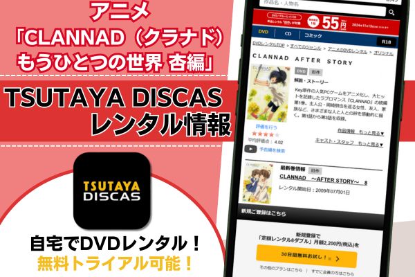 アニメ「CLANNAD（クラナド）」シリーズを配信しているサブスクを徹底調査！Amazonプライムなどでは無料で見れるの？ | シネマトゥデイ VOD比較