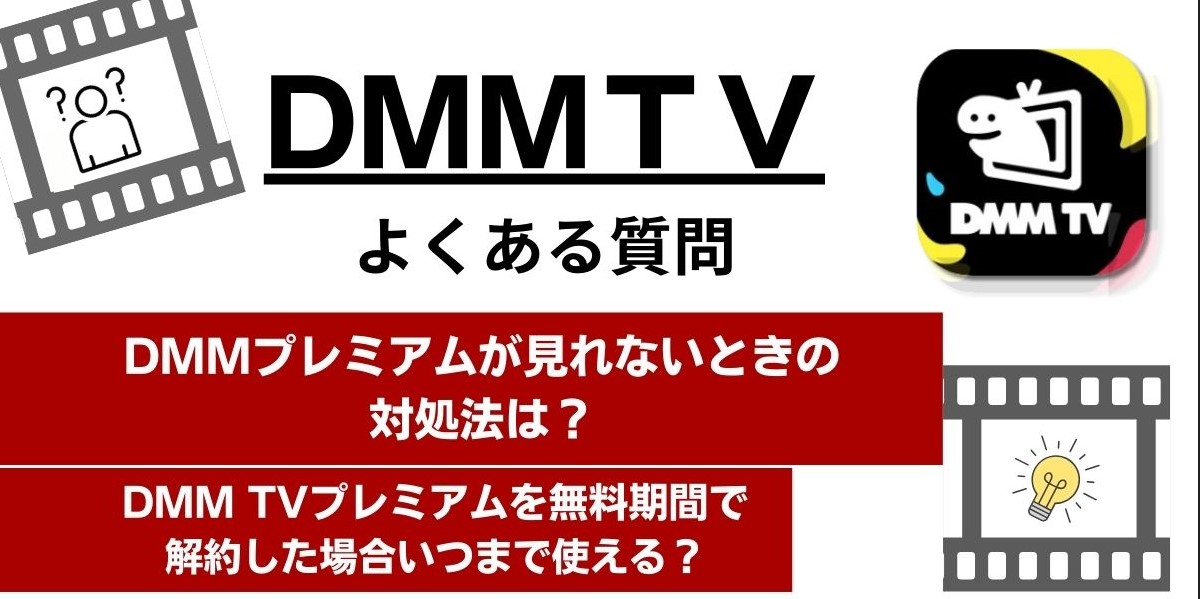DMM TVの評判は？口コミや使ってみた感想も踏まえてメリット・デメリットを徹底解説 | シネマトゥデイ VOD比較
