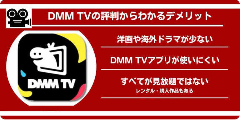 DMM TVの評判は？口コミや使ってみた感想も踏まえてメリット・デメリットを徹底解説 | シネマトゥデイ VOD比較