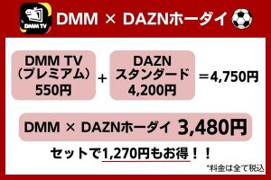DMM TVの月額料金は？お得なセットプランも紹介 | シネマトゥデイ VOD比較