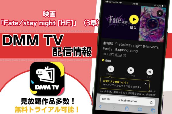 劇場版「Fate/stay night [Heaven’s Feel]」Ⅲ.spring song（3章）無料の配信動画はどこで見れる？フルで見れるサブスク・アプリを調査！ | シネマトゥデイ ...