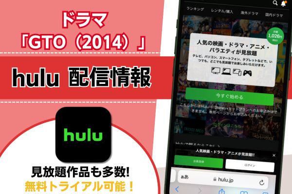 ドラマ「GTO（2014）」配信情報｜全話無料視聴する方法と配信サービスまとめ | シネマトゥデイ VOD比較