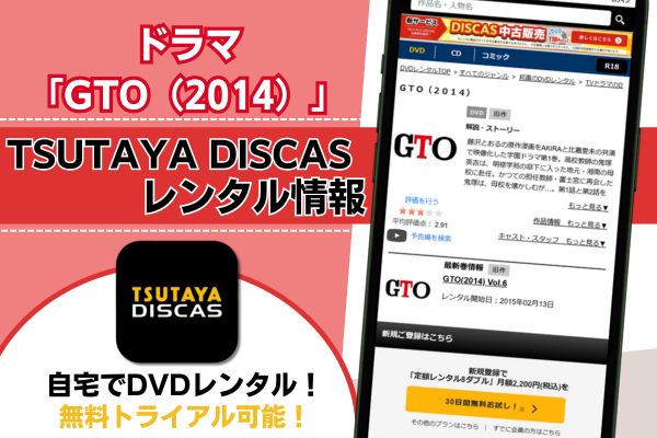 ドラマ「GTO（2014）」配信情報｜全話無料視聴する方法と配信サービスまとめ | シネマトゥデイ VOD比較