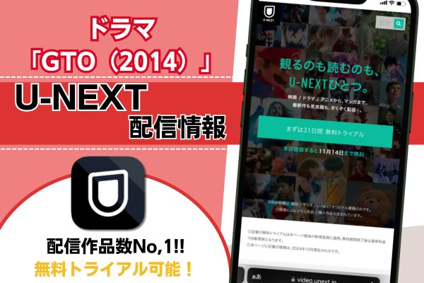 ドラマ「GTO（2014）」配信情報｜全話無料視聴する方法と配信サービスまとめ | シネマトゥデイ VOD比較