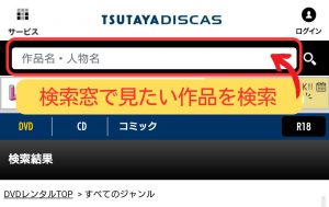 TSUTAYA DISCASで無料レンタルする方法と知っておくべき注意点 | シネマトゥデイ VOD比較
