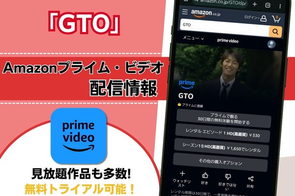 「GTO」シリーズの配信はどこで見れる？無料で動画を視聴できるサブスクやアプリを徹底調査！ | シネマトゥデイ VOD比較