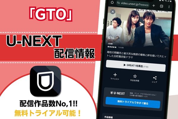「GTO」シリーズの配信はどこで見れる？無料で動画を視聴できるサブスクやアプリを徹底調査！ | シネマトゥデイ VOD比較