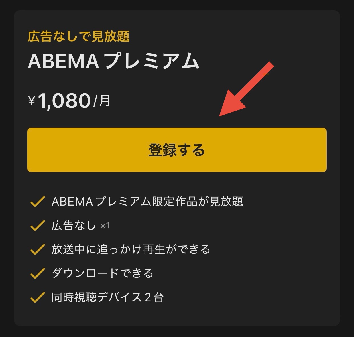 ABEMAプレミアムの料金を徹底比較！どのプランがおすすめ？ | シネマトゥデイ VOD比較