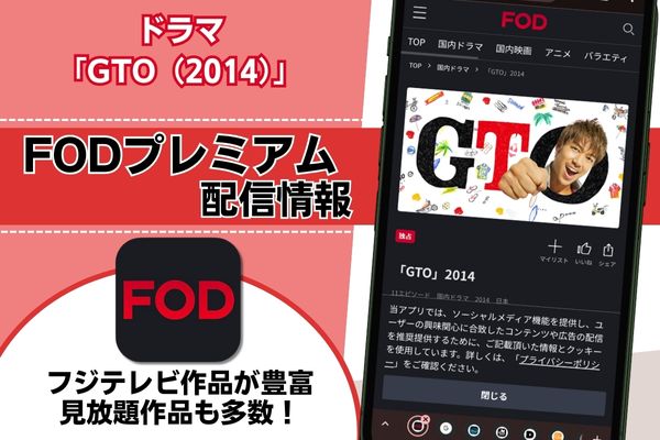 ドラマ「GTO（2014）」配信情報｜全話無料視聴する方法と配信サービスまとめ | シネマトゥデイ VOD比較