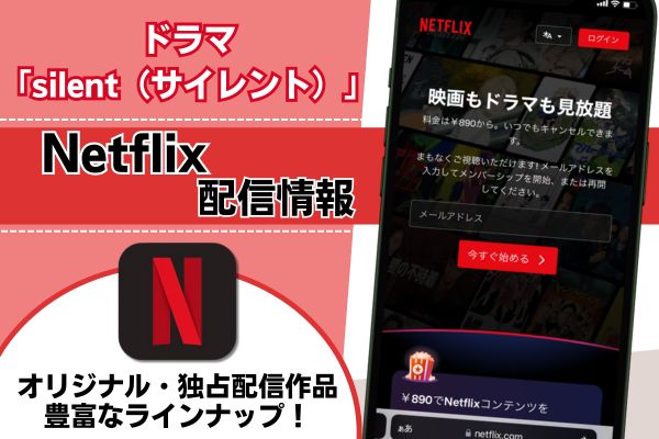 ドラマ「silent（サイレント）」の配信はどこで見れる？全話無料で見れるかamazonプライムなどのサイトを調査！ | シネマトゥデイ VOD比較