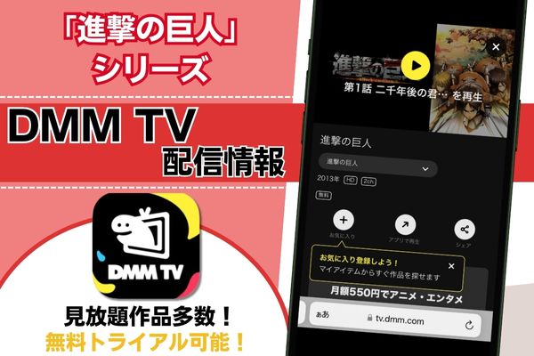「進撃の巨人」シリーズの配信を無料で見れる動画配信サービス・アプリ一覧│Amazonプライム・ビデオやNetflixなど調査！ | シネマトゥデイ VOD比較