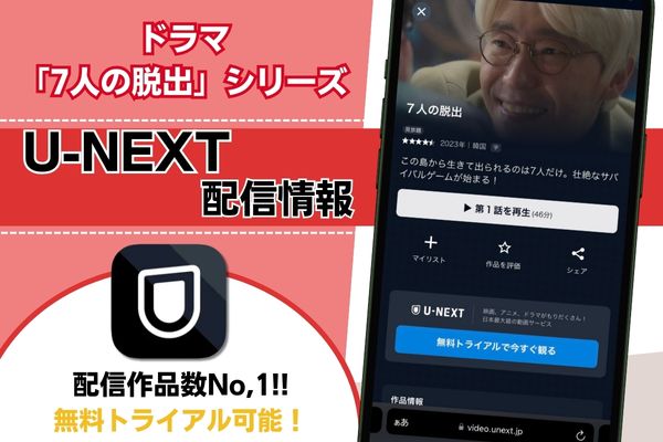 ドラマ「7人の脱出」シリーズはどこで見れる？無料で見れるかHuluやアマゾンプライムなどの配信サイトを調査！ | シネマトゥデイ VOD比較