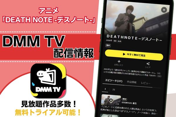 アニメ「DEATH NOTE -デスノート-」シリーズの配信はどこで見れる？Amazonなど全話無料で見れるサブスクサイトを調査！ | シネマトゥデイ VOD比較