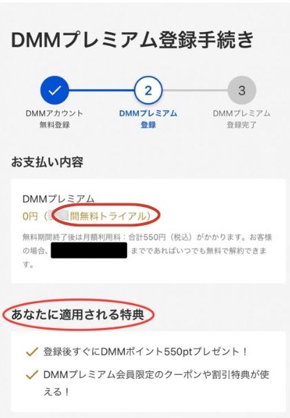 DMM TVの14日間無料トライアルの利用方法と注意点 | シネマトゥデイ VOD比較