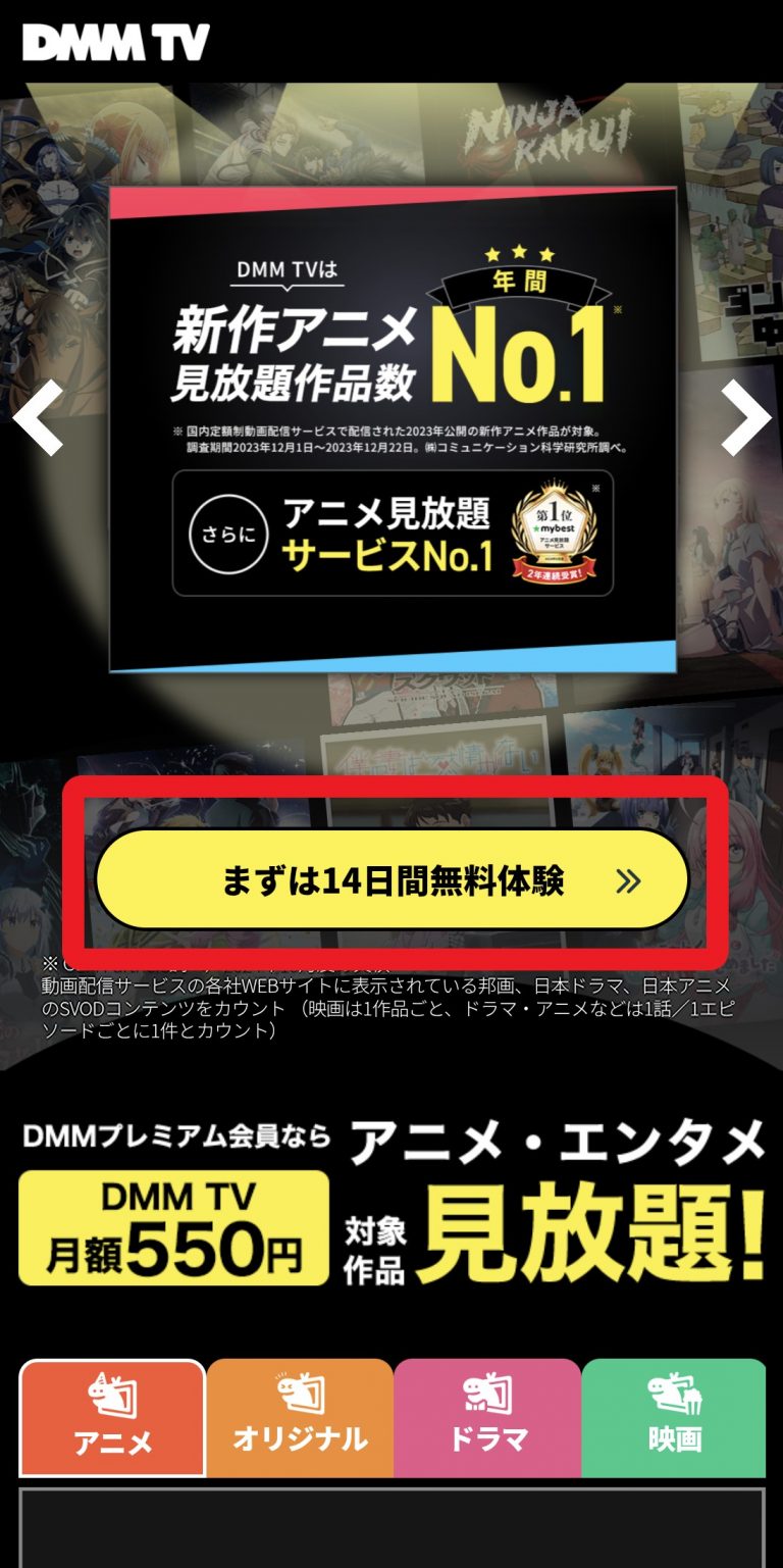 DMM TVの14日間無料トライアルの利用方法と注意点 | シネマトゥデイ VOD比較