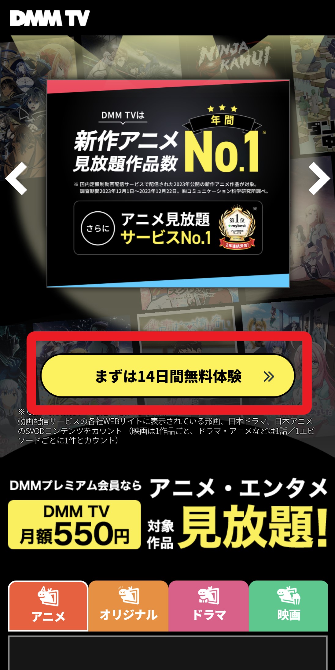 DMM TVの14日間無料トライアルの利用方法と注意点 | シネマトゥデイ VOD比較