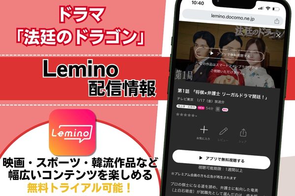 ドラマ「法廷のドラゴン」の配信はどこで見れる？無料視聴できる動画配信サービスを徹底調査！ | シネマトゥデイ VOD比較