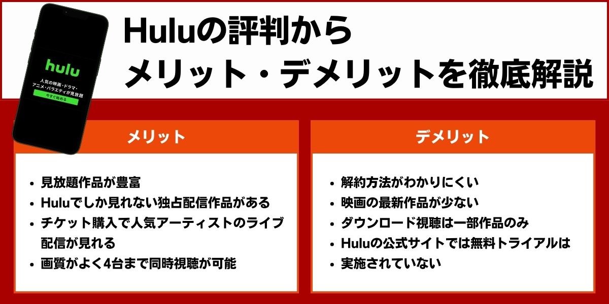 Huluの評判からメリット・デメリットを徹底解説 | シネマトゥデイ VOD比較