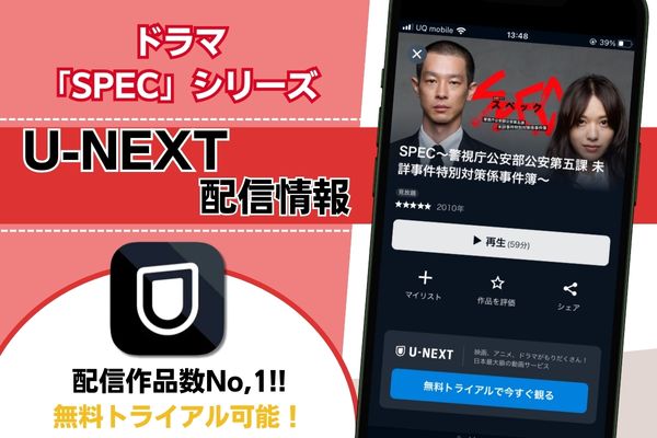 ドラマ「SPEC」シリーズの配信を無料でどこで見れる？Amazonプライム・ビデオやNetflixなどのサブスクを調査！ | シネマトゥデイ ...