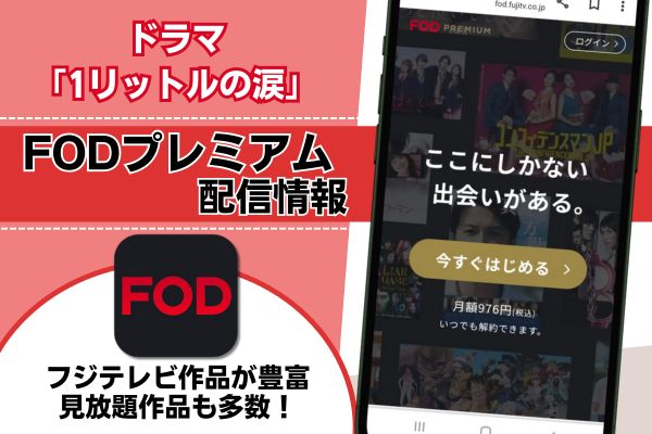 ドラマ「1リットルの涙」配信状況調査！AmazonプライムビデオやHuluは？無料視聴方法も | シネマトゥデイ VOD比較