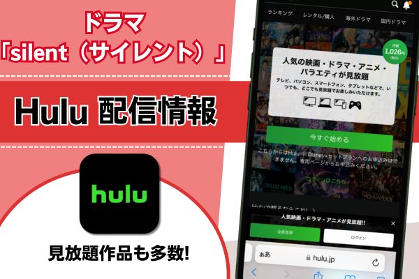 ドラマ「silent（サイレント）」の配信はどこで見れる？全話無料で見れるかamazonプライムなどのサイトを調査！ | シネマトゥデイ VOD比較