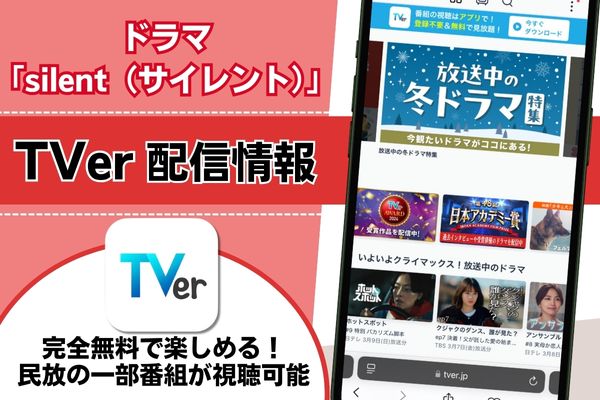 ドラマ「silent（サイレント）」の配信はどこで見れる？全話無料で見れるかamazonプライムなどのサイトを調査！ | シネマトゥデイ VOD比較
