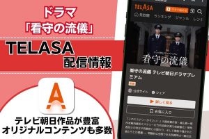 ドラマ「看守の流儀」の配信はどこで見れる？無料動画サブスクを調査 | シネマトゥデイ VOD比較