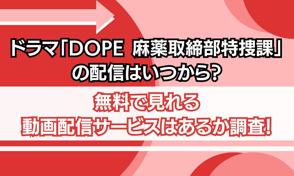 ドラマ「俺のスカート、どこ行った？」を無料で見れる動画配信サービスを調査！ | シネマトゥデイ VOD比較