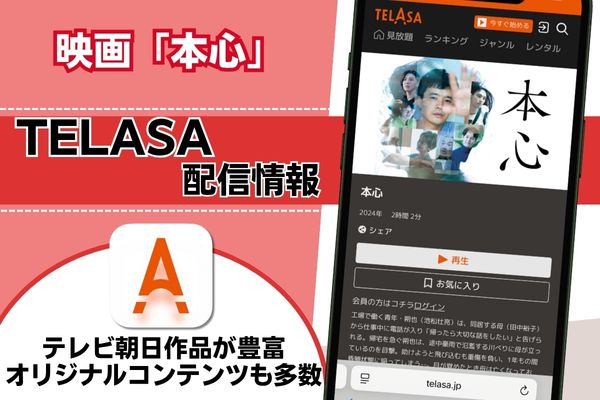 映画「本心」の配信はどこで見れる？無料動画配信サービス・サブスクを徹底調査！ | シネマトゥデイ VOD比較