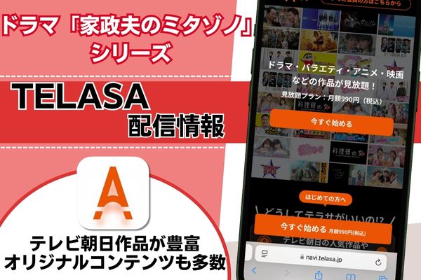 ドラマ「家政夫のミタゾノ」シリーズの配信はどこで見れる？無料動画配信サービス・サブスクを徹底調査！ | シネマトゥデイ VOD比較