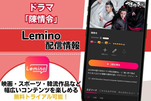 ドラマ「陳情令」の配信はどこで見れる？無料で見れるサブスク・動画サイトはあるか徹底調査！ | シネマトゥデイ VOD比較