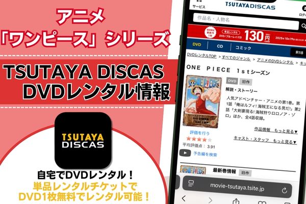 アニメ「ワンピース」シリーズの配信を無料で見れるのは？Amazonプライム・ビデオやNetflixなどの動画配信サービスを調査！ | シネマトゥデイ VOD比較