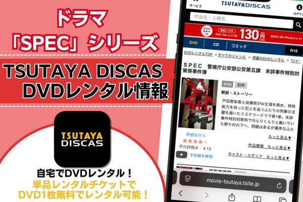 ドラマ「SPEC」シリーズの配信を無料でどこで見れる？Amazonプライム・ビデオやNetflixなどのサブスクを調査！ | シネマトゥデイ ...